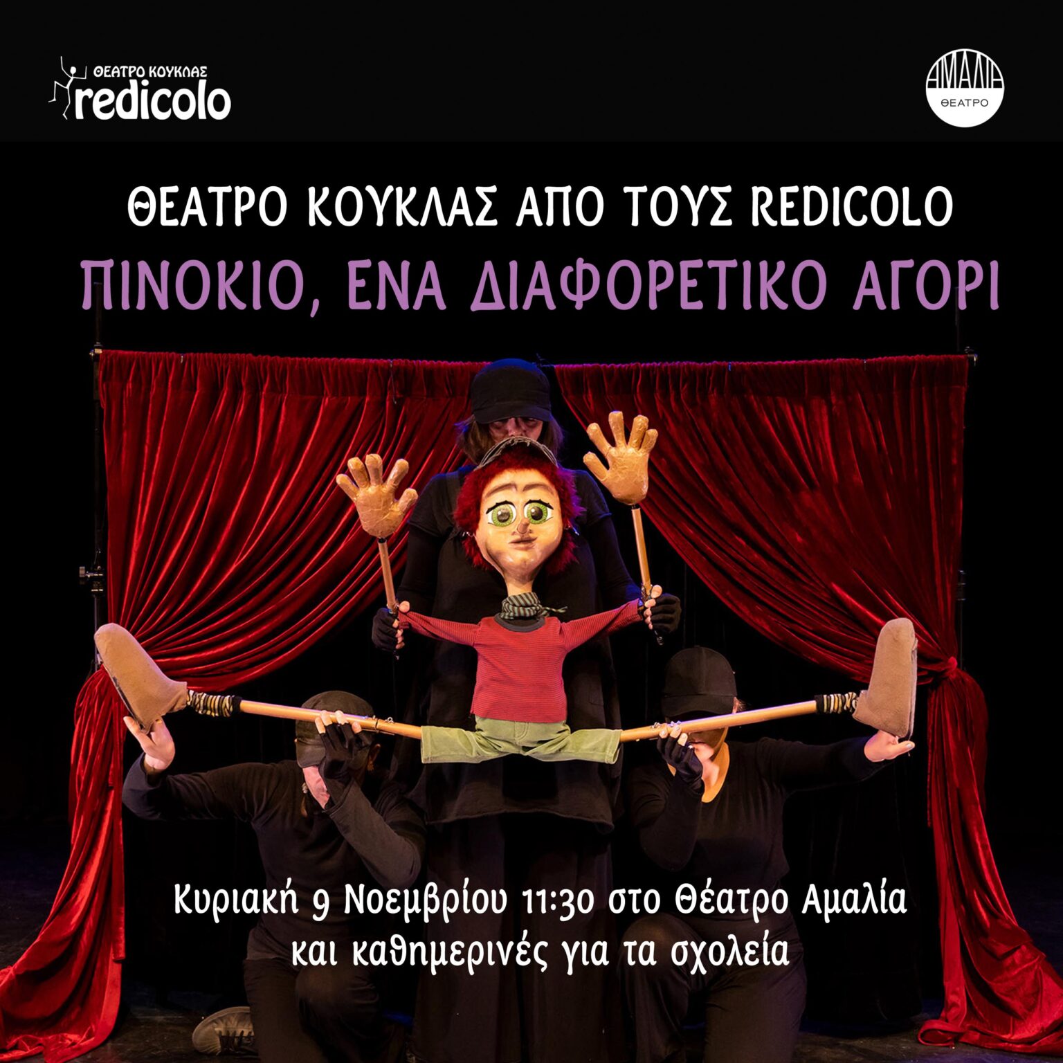 Θέατρο Αμαλία: Ο Πινόκιο ένα Διαφορετικό Αγόρι της ομάδας Θέατρο ...